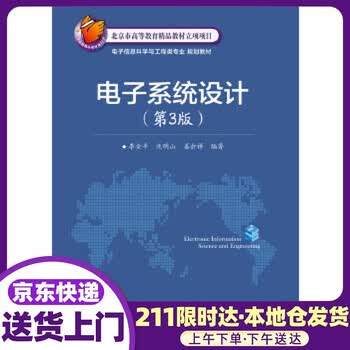 电子设计 李金平　编著 电子工业出版社