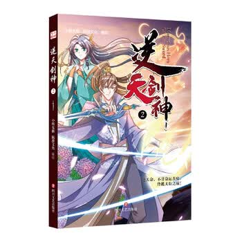 逆天剑神(2)