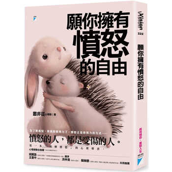 在途 叢非從 願你擁有憤怒的自由 寶瓶文化
