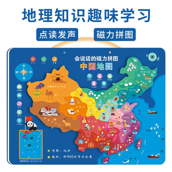 儿童大号磁性中国地图拼图 早教益智玩具拼插地理认知板 3456岁男女孩幼儿园小学生玩具礼物