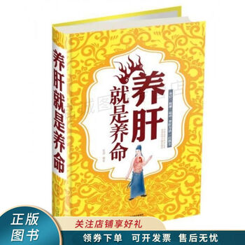 养肝就是养命 张清