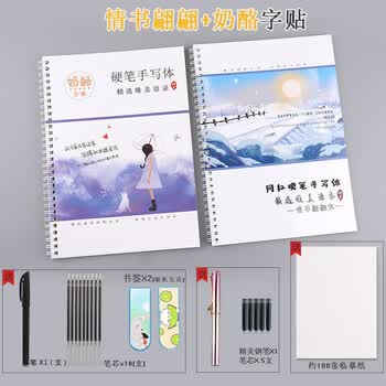 奶酪体字帖申论练字帖鲸落体行书练字帖成年考研楷书幼儿园瘦金 奶酪-雨伞+情书翩翩-雪山【钢笔+ 复写纸套餐】