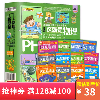 这就是物理 全套12册 我的第一本物理启蒙书儿童科普物理漫画书6-10-12岁一二三年级小学生入门科学启蒙读物书正版书籍 这就是物理12册