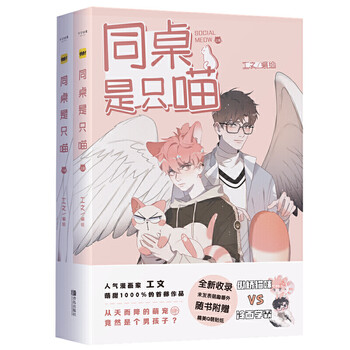 同桌是只喵  赠Q版印签和软萌猫咪贴纸 人气漫画家工文首部作品 青春文学言情小说书籍