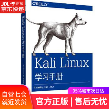 【正版图书】Kali Linux学习手册 [美]里克梅西耶 中国电力出版社