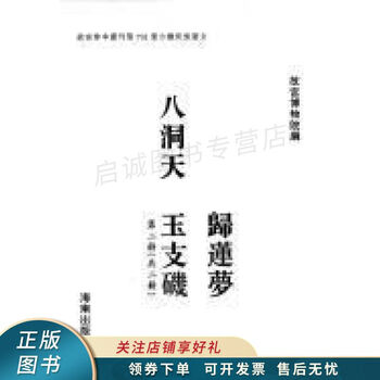 御制满蒙文鉴第1册