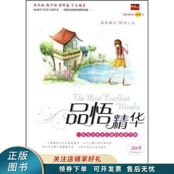 品悟精华.第6季.Season6 贤才文化