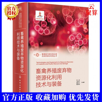 畜禽养殖废弃物资源化利用技术与装备 畜禽养殖废弃物资源化技术及设备 农业废弃物膜发酵养殖废弃物生物肥