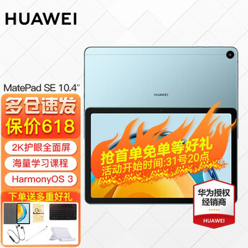 华为（HUAWEI） 华为平板电脑MatePad SE10.4英寸2022新款影音娱乐办公学习平板 6G+128G WiFi版 海岛蓝【23款 ...