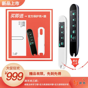 碳氧全科学习笔 词典笔翻译笔英语点读笔 学习笔电子词典作业神器 白色小屏版 4G
