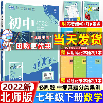2023新版初中必刷题上下册数学物理七年级BS北师大版初中同步学习资料中考专项训练附狂K重点单本套装选择 必刷题七年级下册 数学北师大版