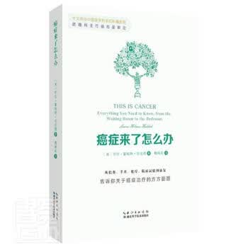 癌症来了怎么办励志与成功癌图书