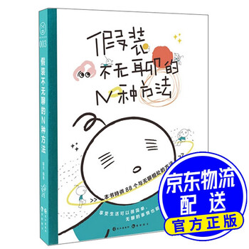 假装不无聊的N种方法