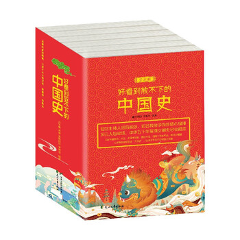 好看到放不下的中国史（全6册）