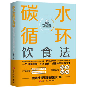 碳水循环饮食法