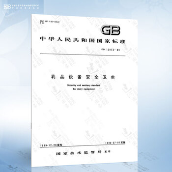 GB 12073-1989 乳品设备安全卫生