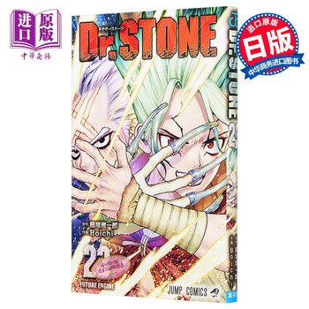 新石纪 23 漫画 日文原版 Dr.STONE 23