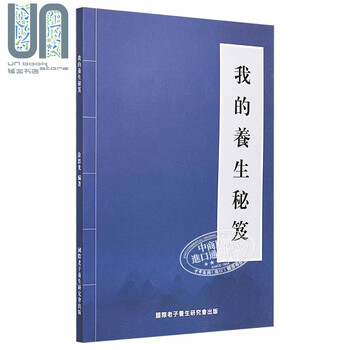 我的養生秘笈