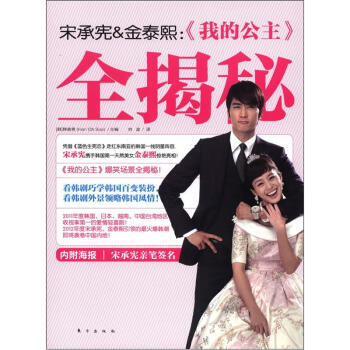 9787506048972 正版  宋承宪&金泰熙 [韩] 韩奥秀,[韩] 韩奥秀（Han Oh S