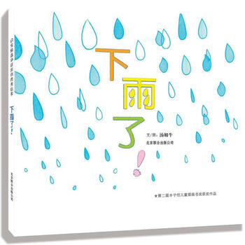 下雨了！ 汤姆牛 编绘【正版书】