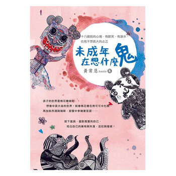 【中图台版】未成年在想什么鬼 黄常恩 白象文化  港台原版 散文