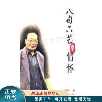 八旬六艺寄情怀