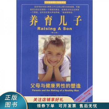 养育儿子