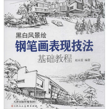 黑白风景绘
