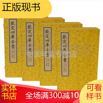 五灯会元（文渊阁四库全书珍赏系列 线装 全四函二十册 ）  zsxt