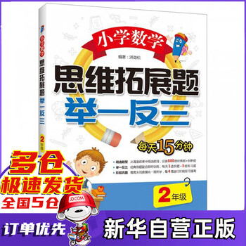 小学数学思维拓展题举一反三(2年级)