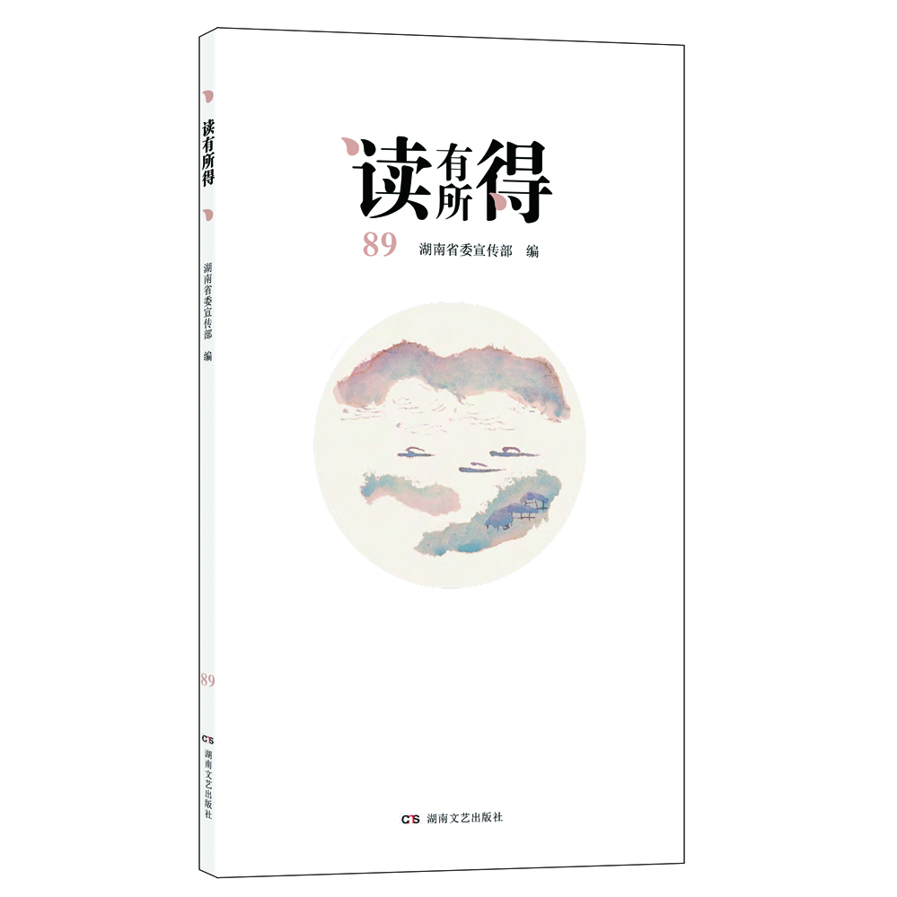 读有所得 89