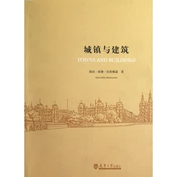 城镇与建筑