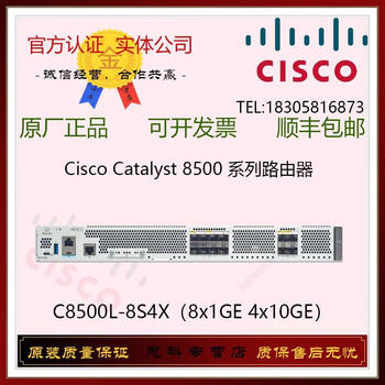 C8500L-8S4X 8口千兆4口万兆企业路由器 原装 型号C8500L-8S4X【图片 价格 品牌 报价】-京东