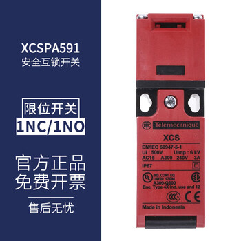 特勒美科施耐德安全门开关锁XCS-PA插片式防护锁XCSPA592 591 792 XCSPA591【图片 价格 品牌 报价】-京东