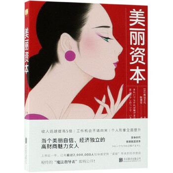 美丽资本