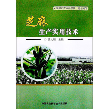 芝麻生产实用技术