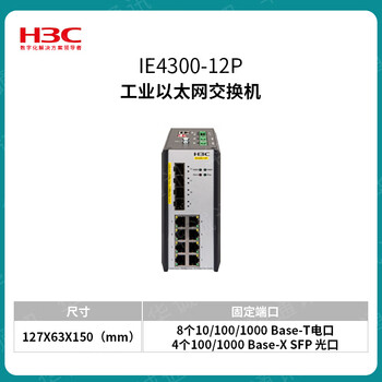 适用H3C 华三IE4100 IE4300 IE4320-6P 12P 20P IE4300U-8E IE4300-12P【图片 价格 品牌 ...