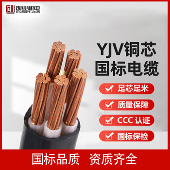 【创业机电YJV5*6】创业机电 电线电缆YJV5*6平方国标铜芯电缆五芯 阻燃户外电源线 1米【行情 报价 价格 评测】-京东