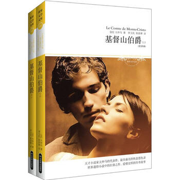 基督山伯爵(全译本)