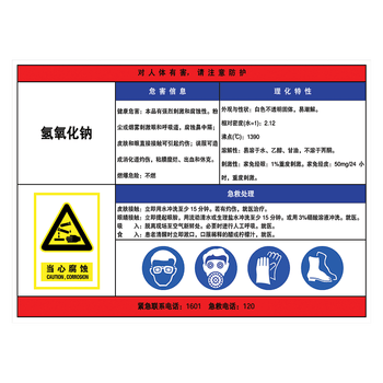 警示安全标志标识牌危险化学品防护提示告知牌周知卡标示牌TGR TGR34 氢氧化钠告知卡 30*20厘米 PVC塑料板