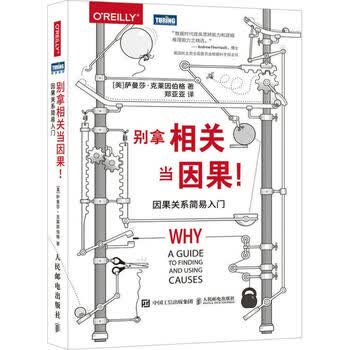 别拿相关当因果!