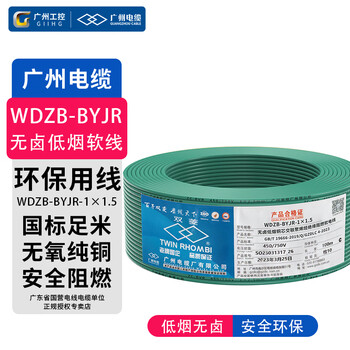双菱 TWIN RHOMBI广州电缆厂电线WDZB-BYJR1.5/2.5/4/6平方无卤低烟B级阻燃国标 WDZB-BYJR-1.5平方（绿色100米）【图片 价格 品牌 报价】-京东