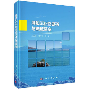 [按需印刷]湖泊沉积物氮磷与流域演变