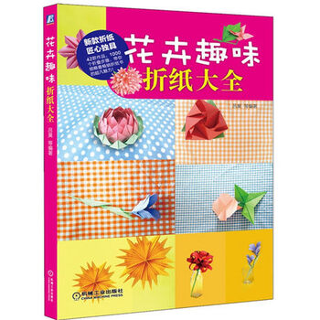 花卉趣味折纸大全