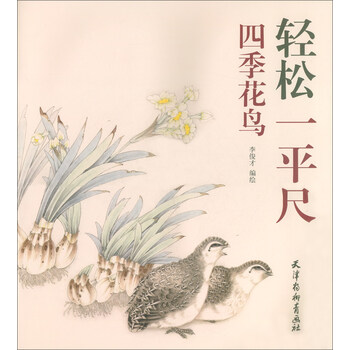 四季花鸟