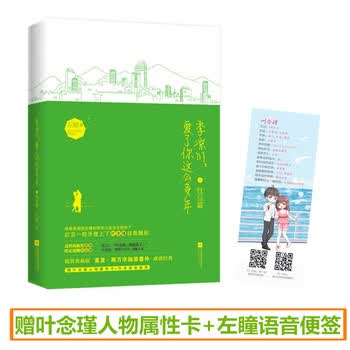 季凉川，爱了你这么多年 红豆篇青春文学校园言情小说书籍 左瞳 著