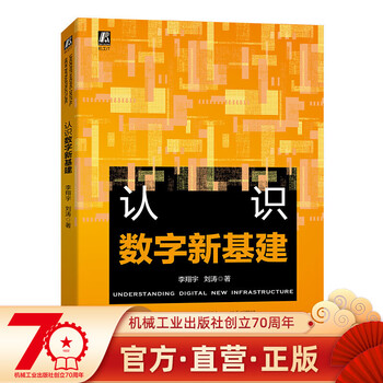 认识数字新基建