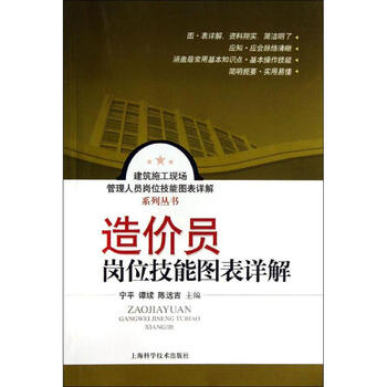 造价员岗位技能图表详解