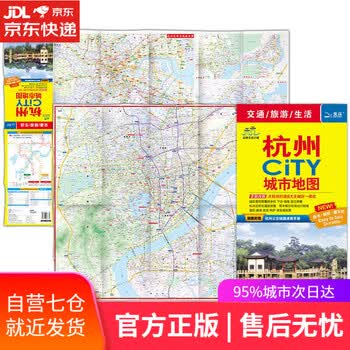 【正版图书】2021新版 杭州CITY城市地图（杭州交通旅游地图）