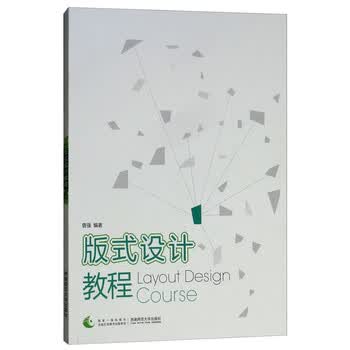 版式设计教程